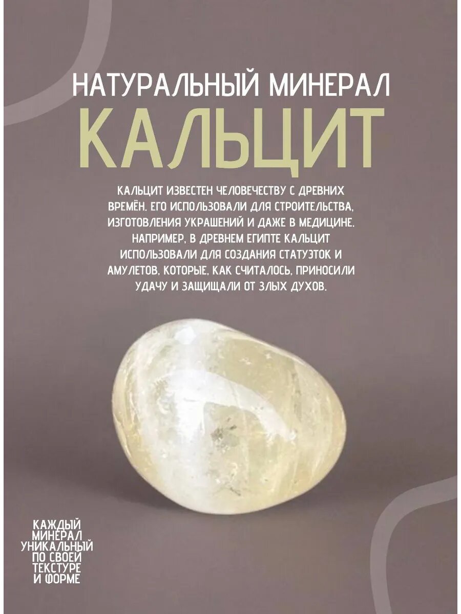 Натуральный Обработанный камень Кальцит "галтовка"