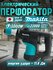 Перфоратор электрический