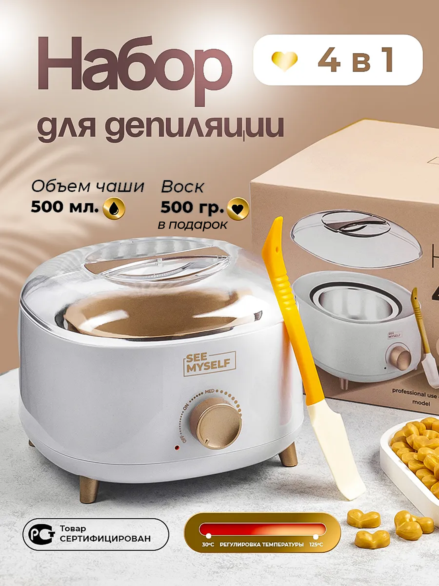Воскоплав для депиляции баночный. Набор для депиляции 4 в 1.