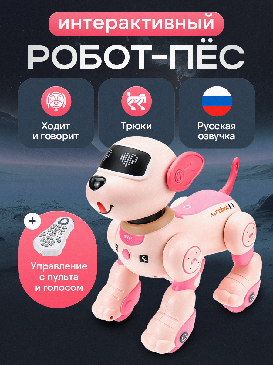 Робот "твой умный домашний питомец" на пульте дистанционного управления, голосовое управление, сенсорное, для детей 3+