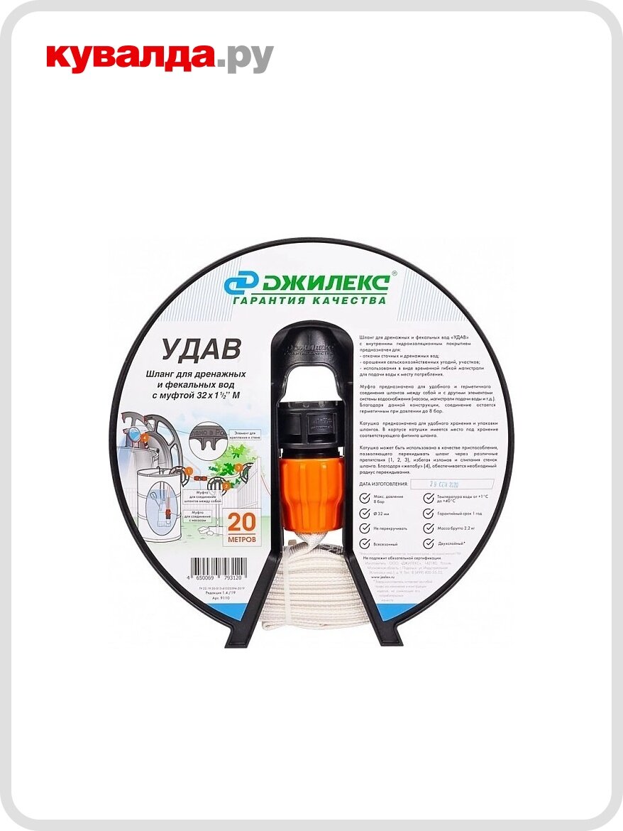 Рукав напорный ДЖИЛЕКС 32 мм х 20 м с фитингом 1 1/2" текстильный