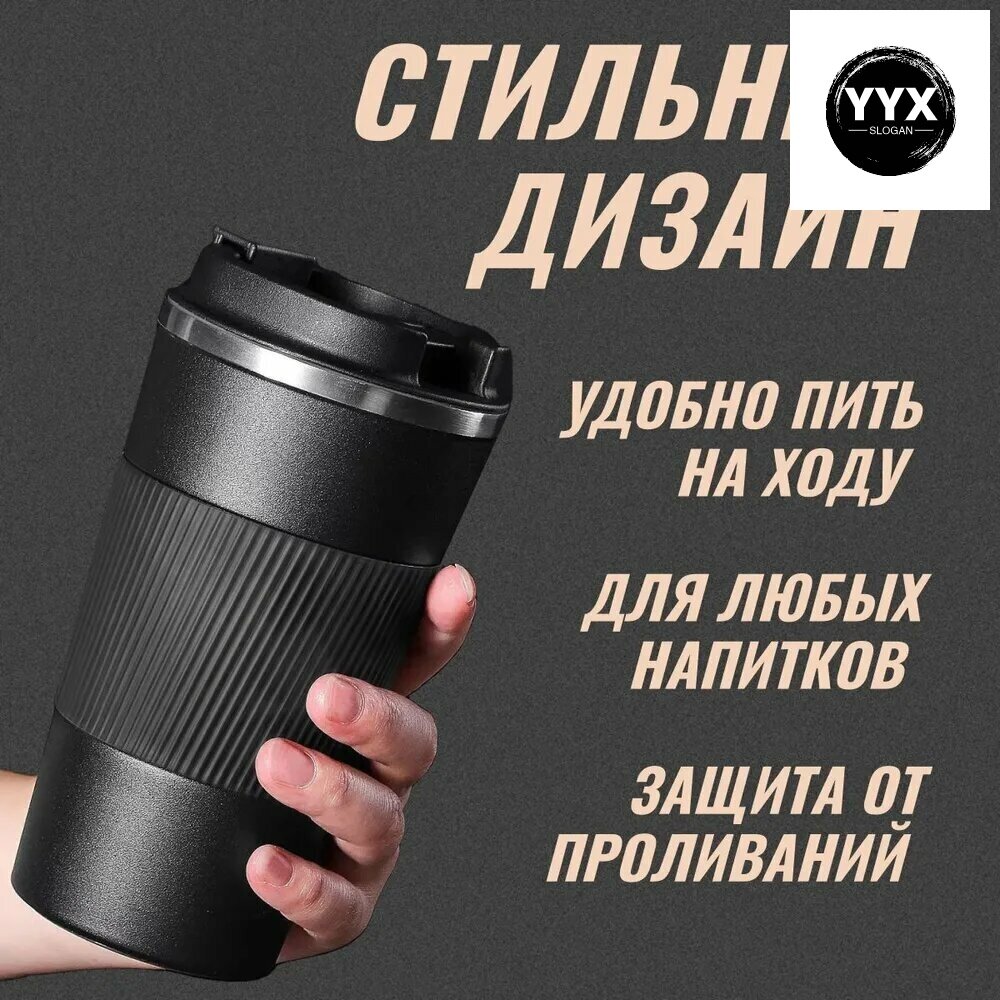 Термокружка для кофе чая автомобильная; термос; стакан; 用于咖啡、茶、汽车的保温杯; 热水瓶; 玻璃; 用于咖啡、茶、汽车的保温杯; 热水瓶; 玻璃;