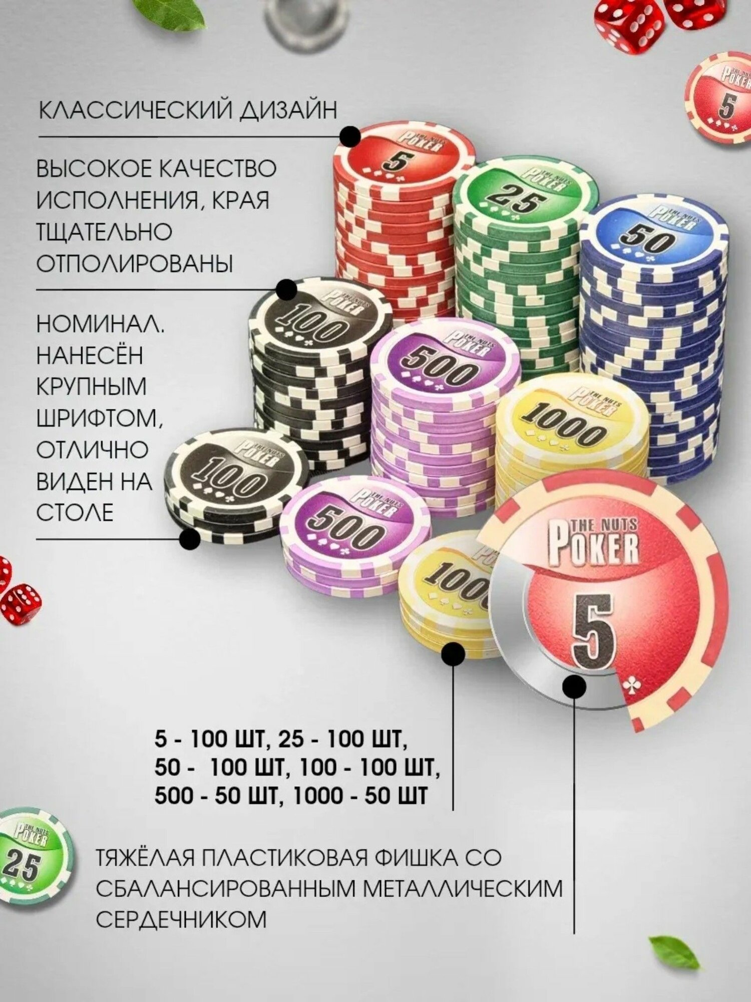 Набор для покера NUTS на 500 фишек, Partida / 11,5 г фишки с номиналом, 2 колоды карт