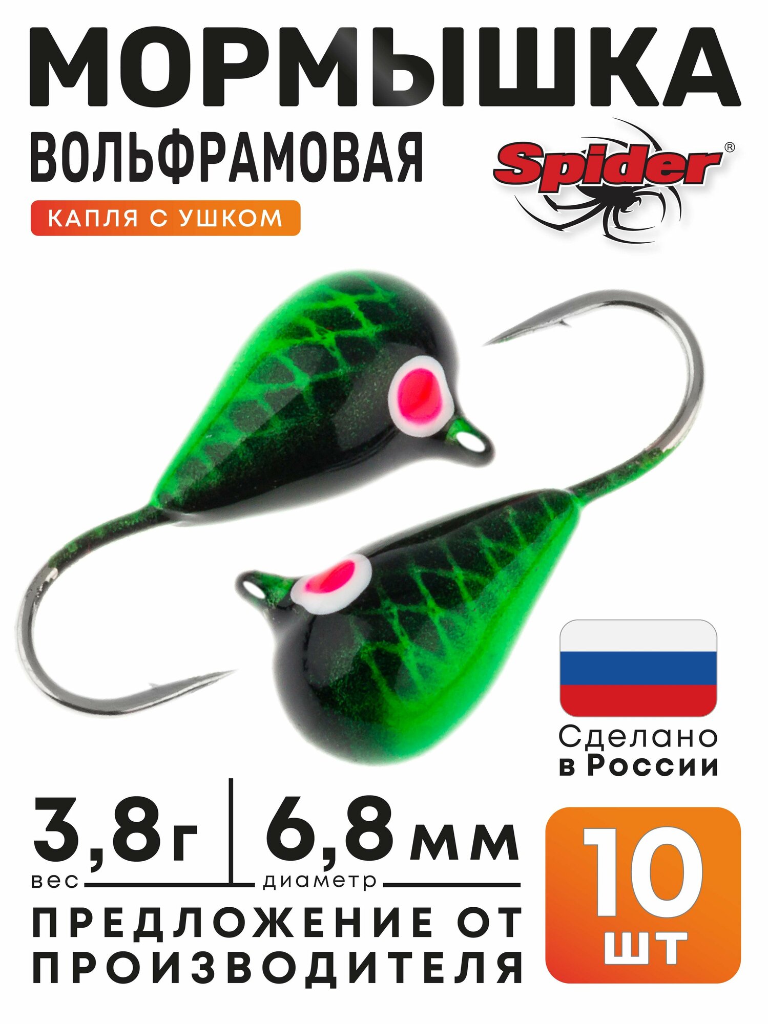 Мормышка вольфрамовая Spider Капля с ушком краш. 6,8 мм 3,80 гр. 178 10 штук