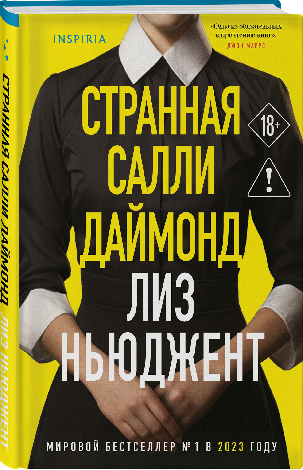 Ньюджент Л. Странная Салли Даймонд (формат клатчбук)