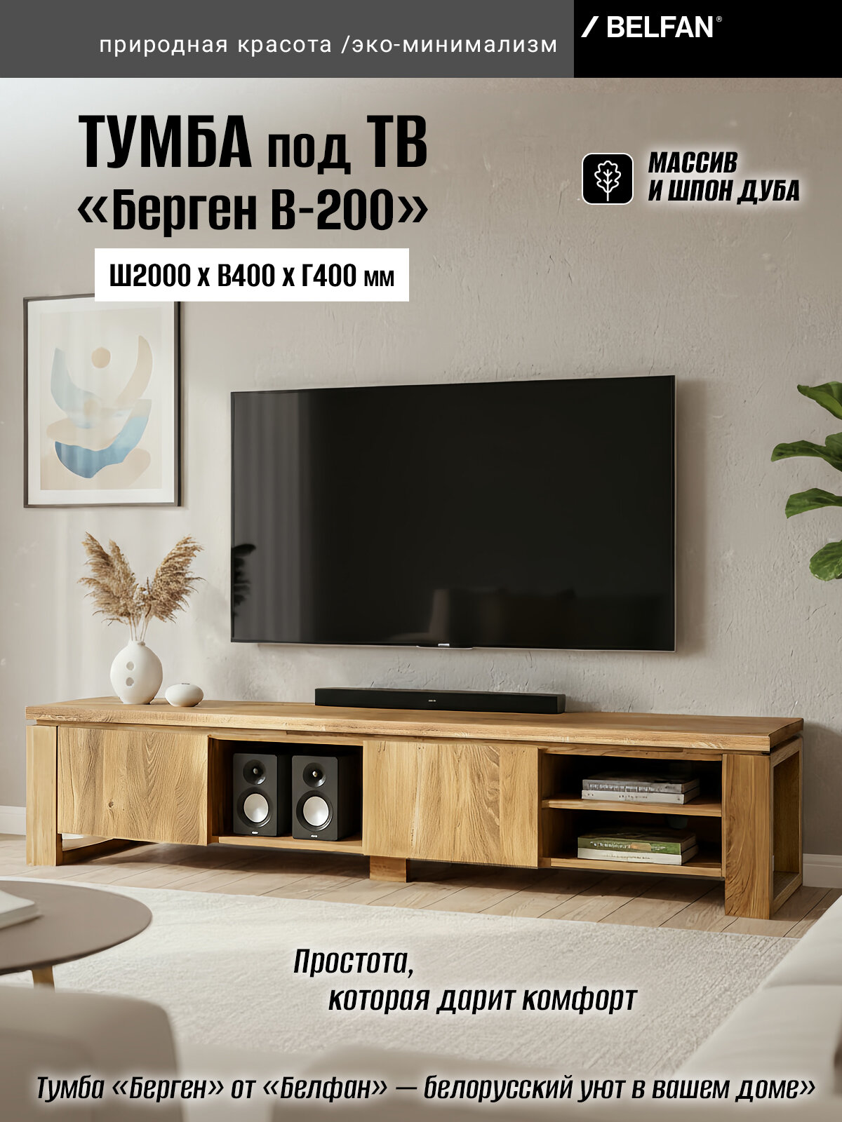 Тумба под тв напольная 200см, массив и шпон дуба, Берген В-200, бейц-масло
