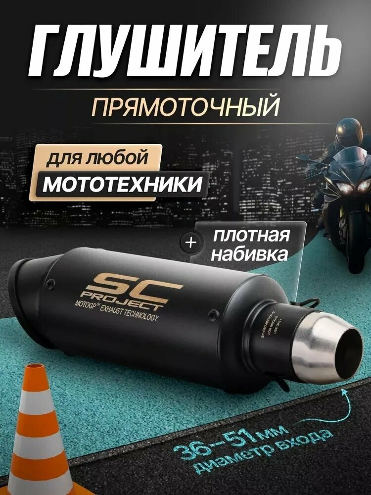 Глушитель для мотоцикла прямоток универсальный на питбайк