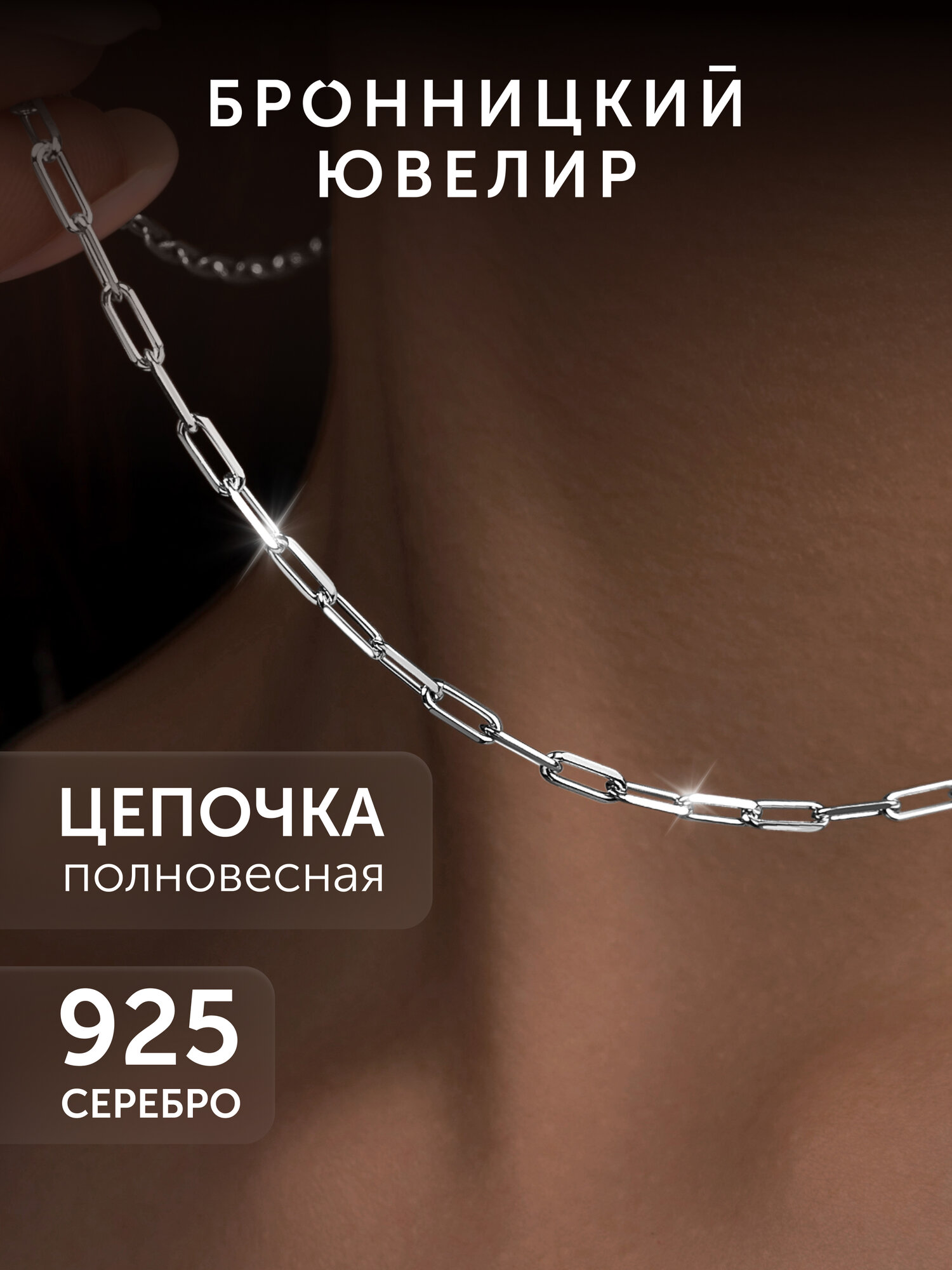 Цепь серебро, 925 проба, родирование