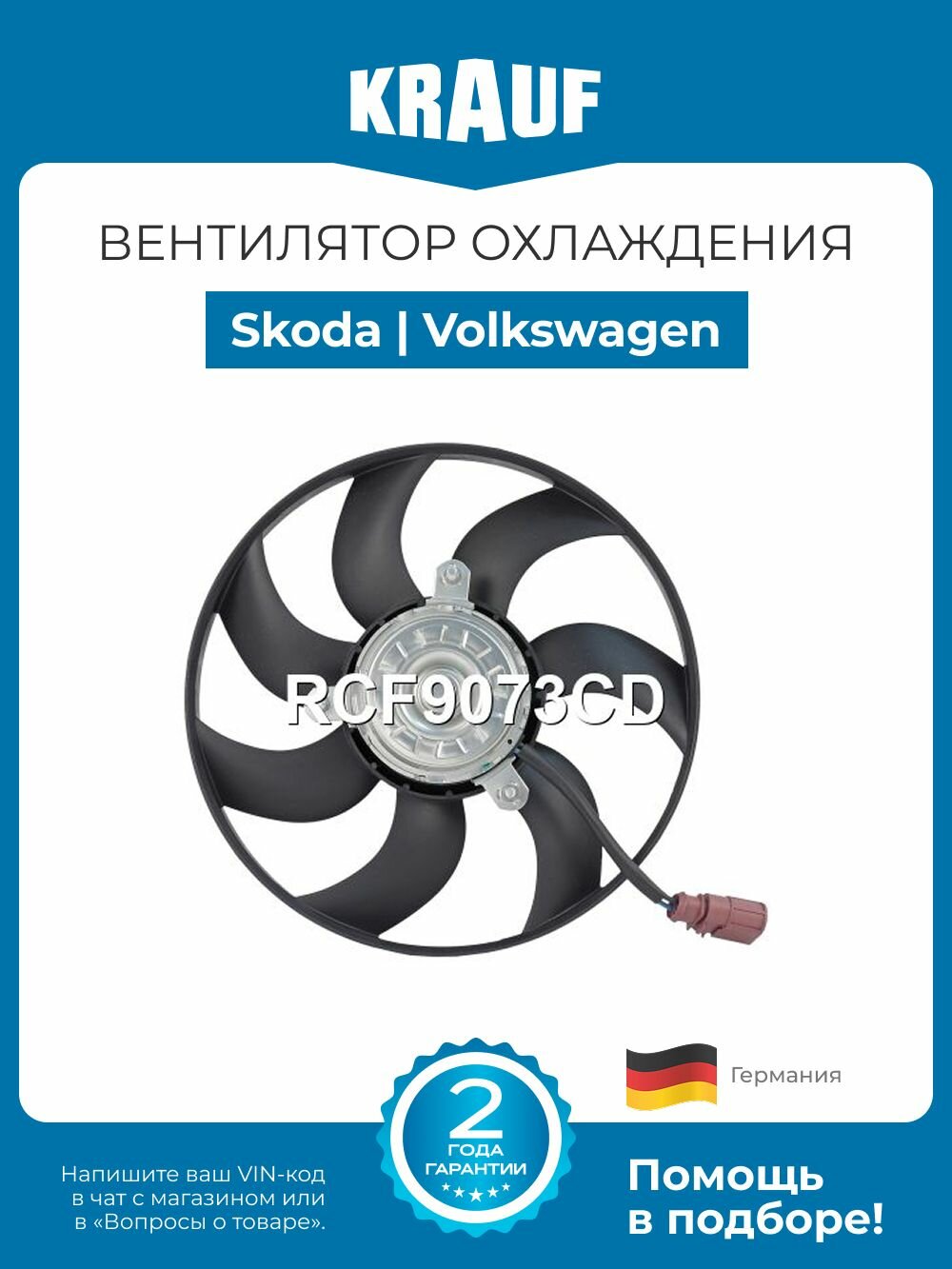 Вентилятор охлаждения Skoda Octavia Superb Yeti Volkswagen Golf Tiguan Passat