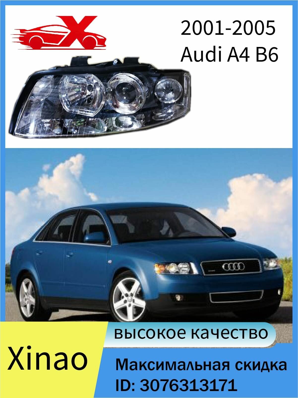 Фары автомобильные, 1 шт, арт. Подходит для фар Audi A4 B6 (модели 2001-2005 годов).