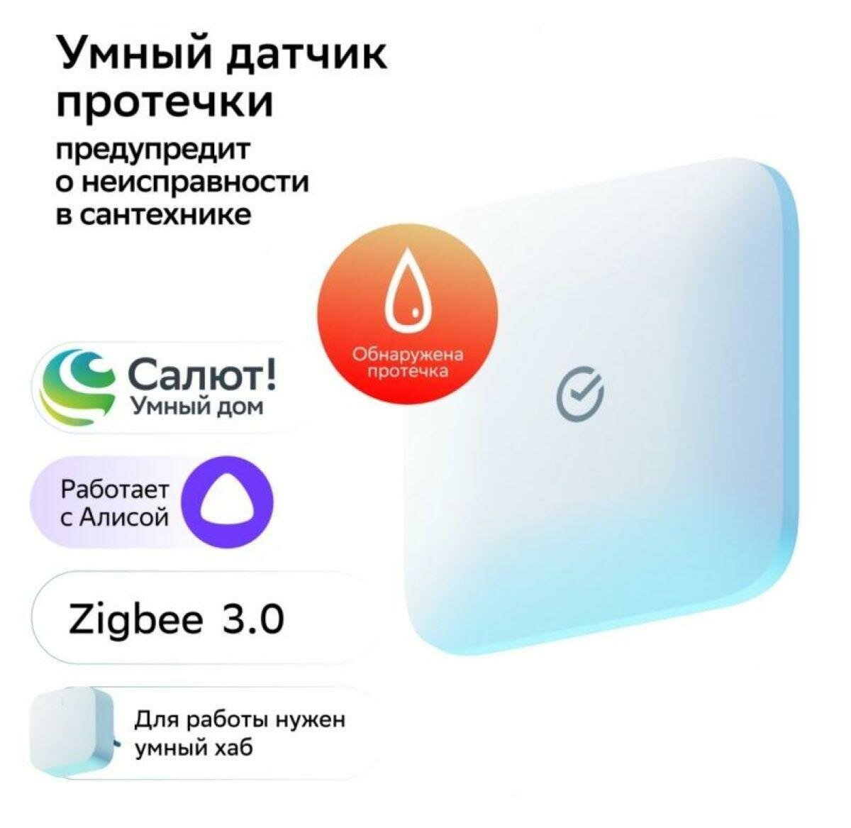 Датчик Протечки SBER SBDV-00154 Белый Zigbee