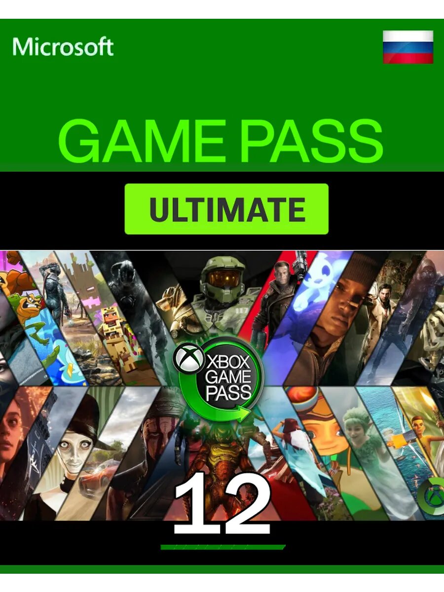 Game Pass Ultimate Xbox на 12 месяцев, цифровая версия Xbox One/Series X/S, с новым аккаунтом Xbox