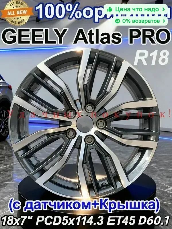 Geely Atlas PRO Колесный диск Литой 18x7" PCD5х114.3 ET45 D60.1