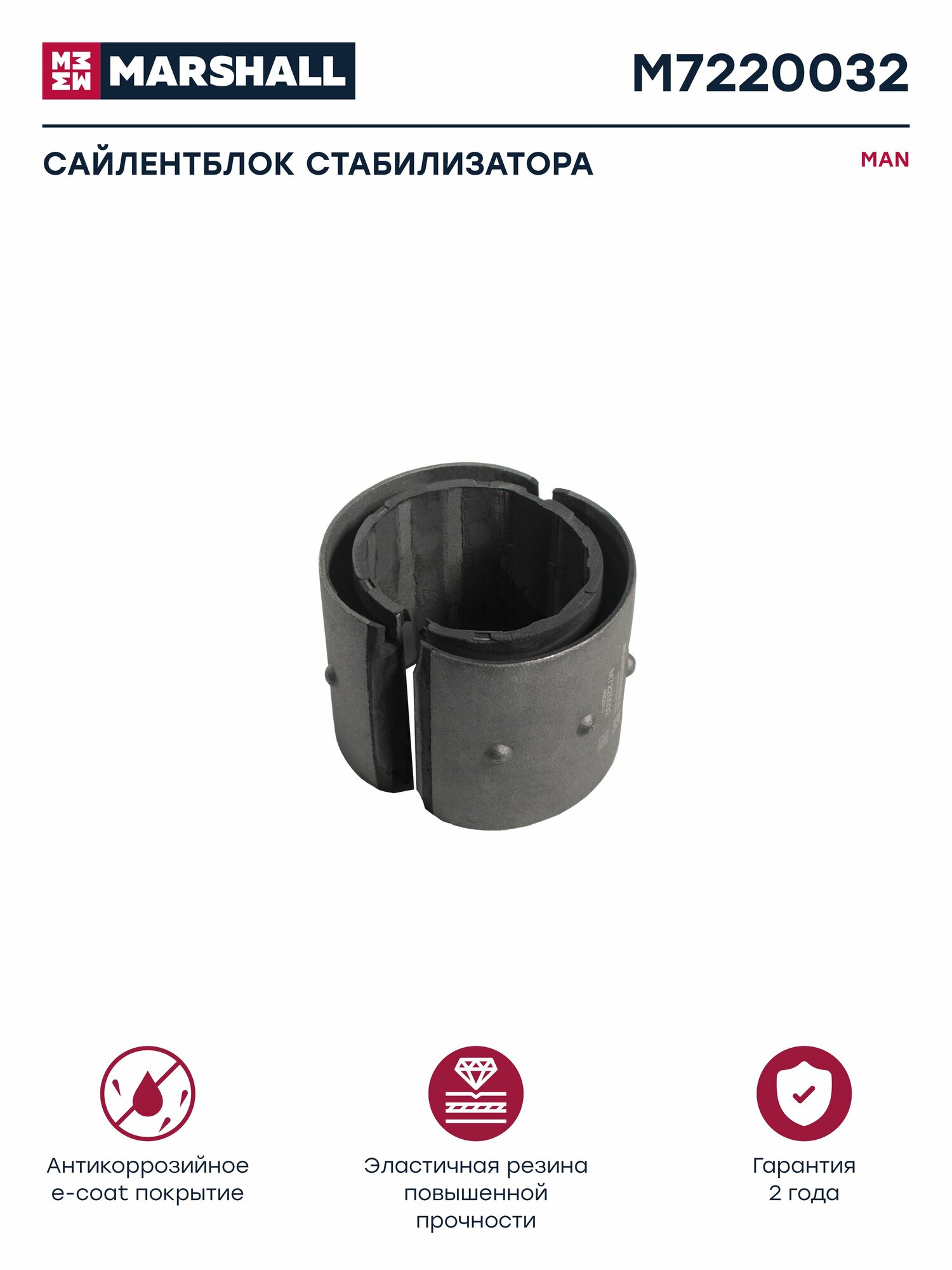 Сайлентблок стабилизатора d45х64x51 MAN