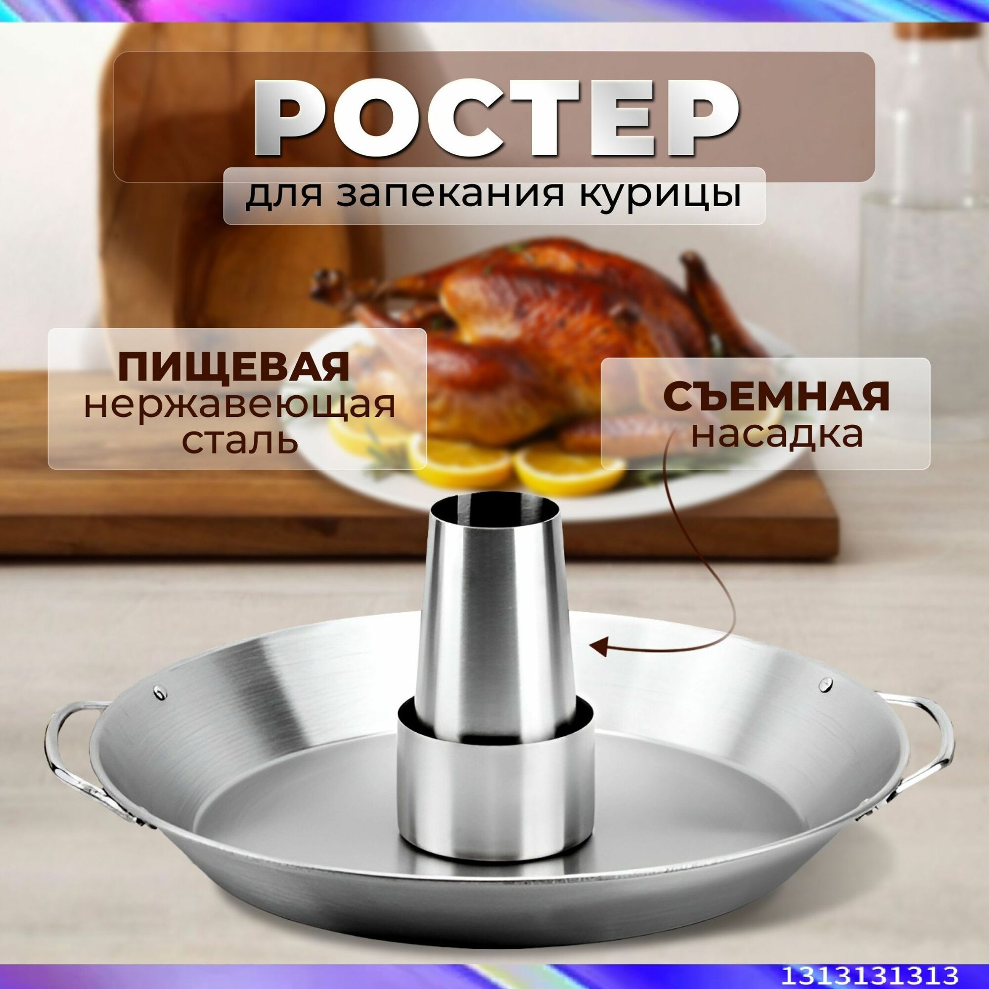 Эксклюзивный ростер цыпленка