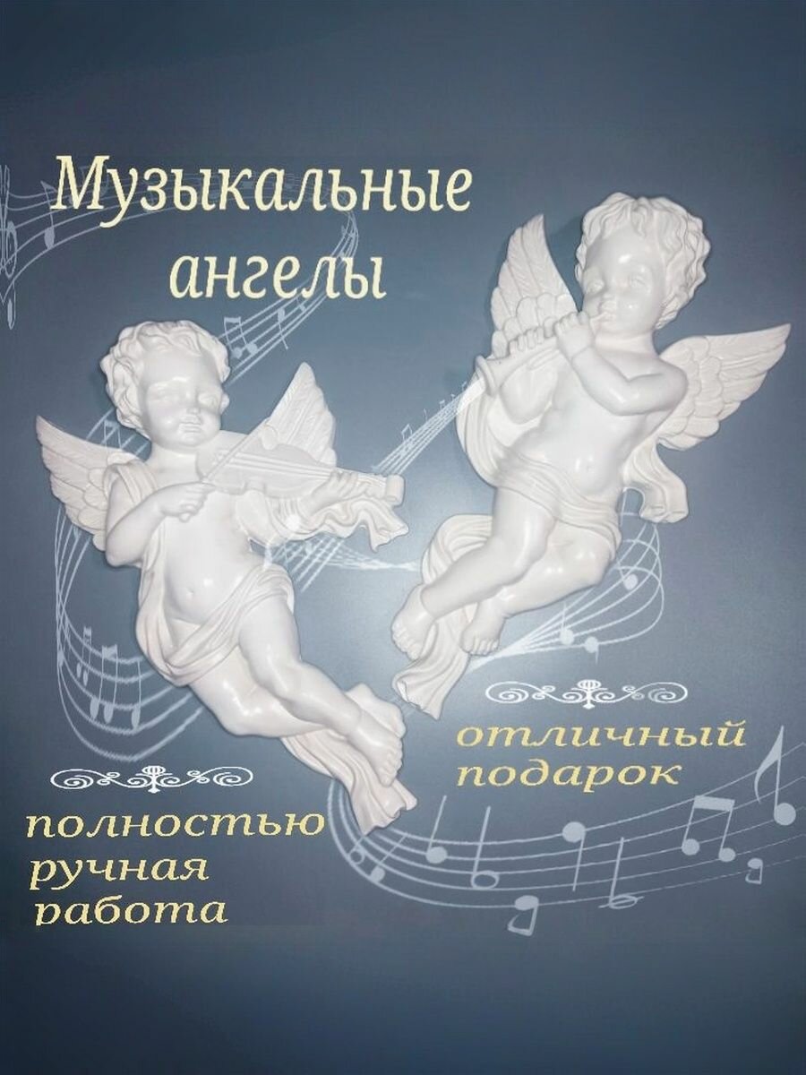 Два ангела на стену. Белые