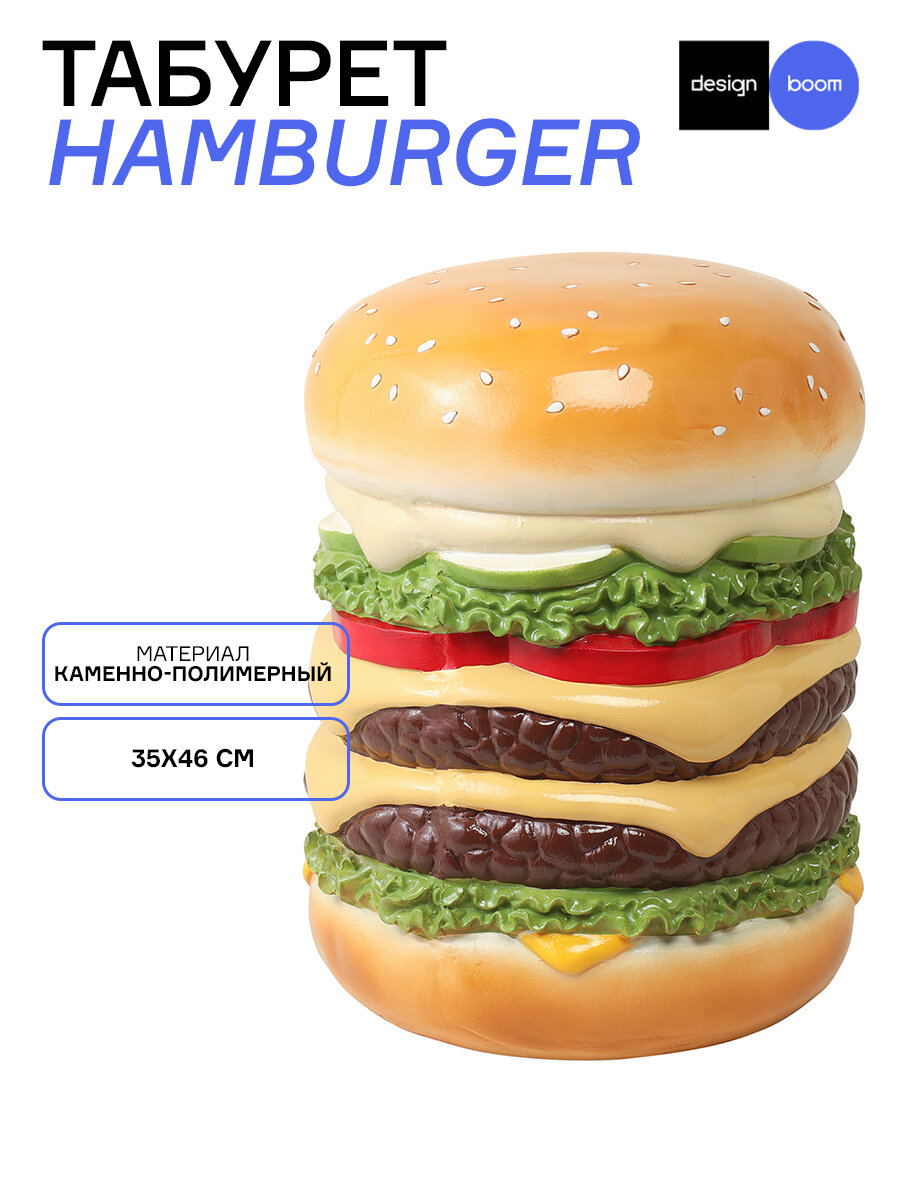 Табурет Hamburger декоративный в виде бургера 36х46 см Designboom DB0000197