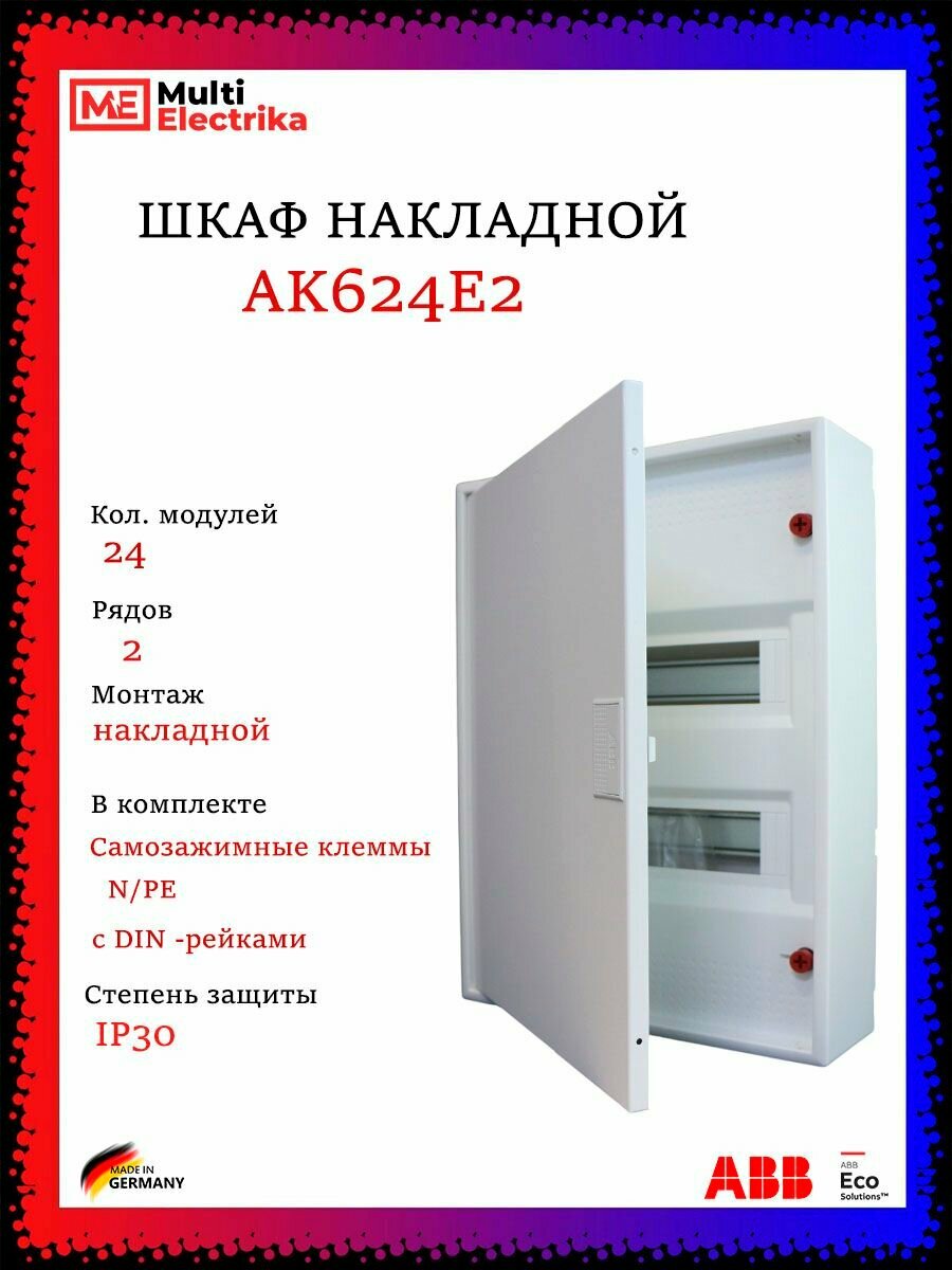Шкаф накладной ABB AK624E2 24 модулей, 2 ряда (с винтовыми клеммами N/PE) 2CPX032569R9999, белый