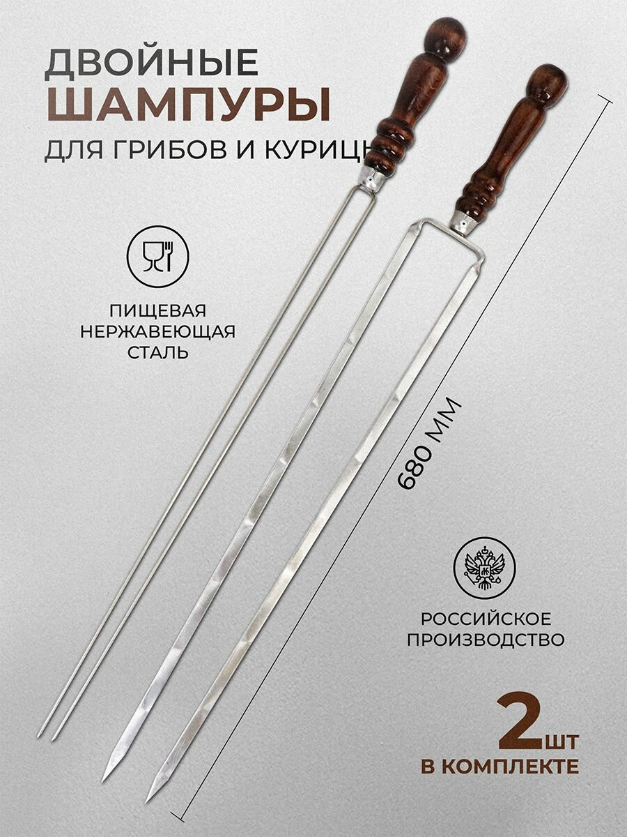 Шампур спица для грибов и овощей. Шампур с деревянной ручкой 2 шт