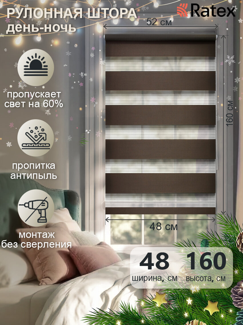 Рулонная штора с эффектом "день-ночь" Сандра 48х160 см, темно-коричневая