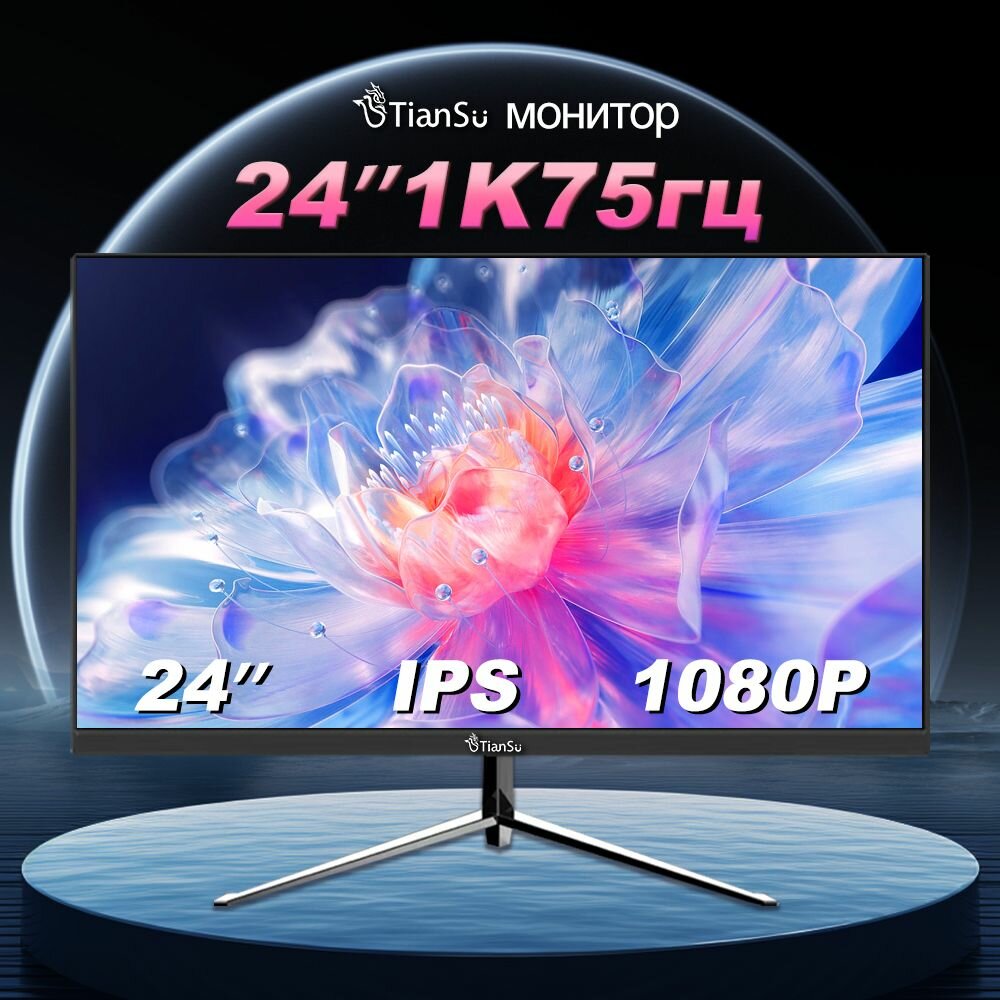 Tiansu мониторы для компьютера 24 дюймов 75гц Full HD монитор для пк 24' дюйма 75 гц 1080P офиса HDMI совместимость