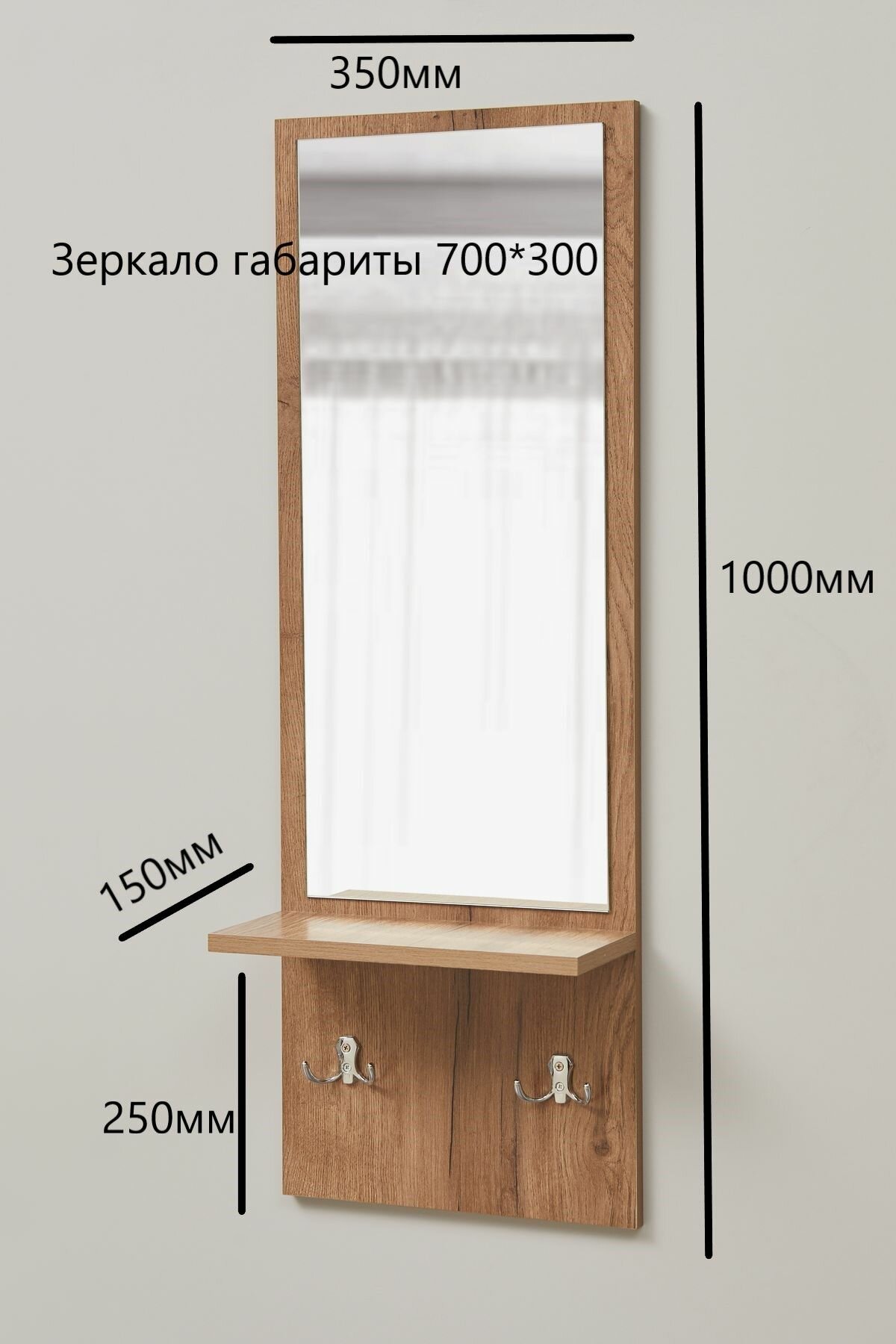 Зеркало с полкой и крючками