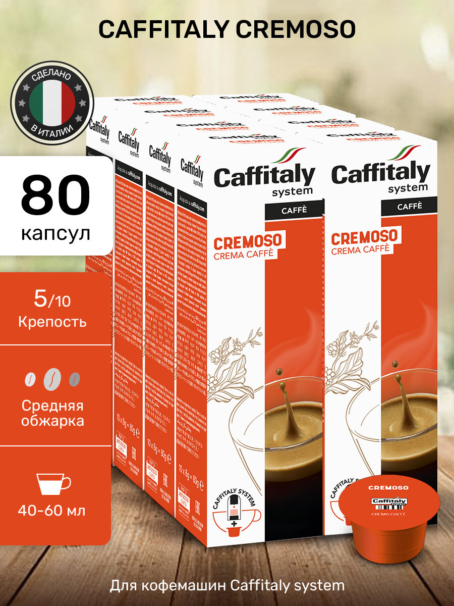 Кофе в капсулах Caffitaly Cremoso 80 капсул