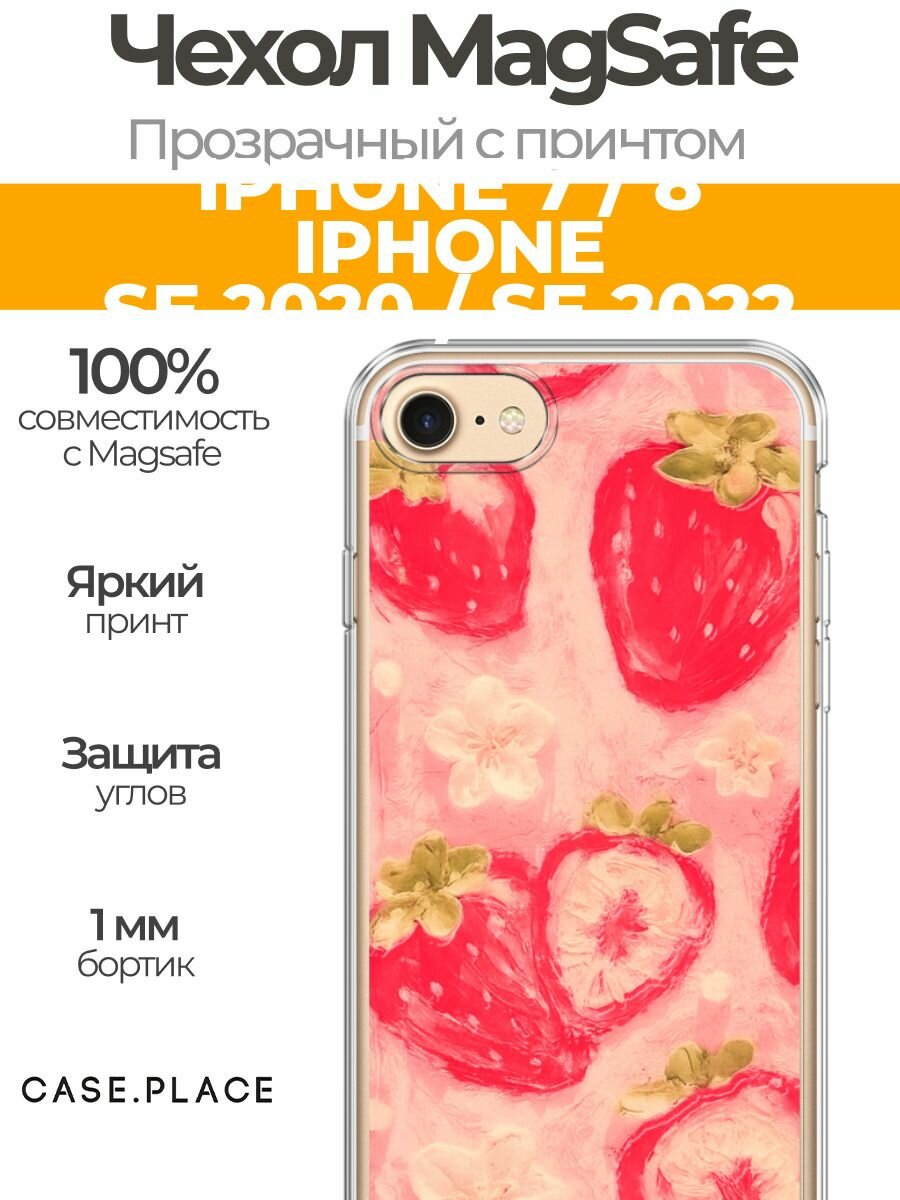 Чехол на Apple iPhone 7/8/SE 2020/SE 2022 (Айфон 7/Айфон 8) MagSafe с магнитом и принтом Красная клубника
