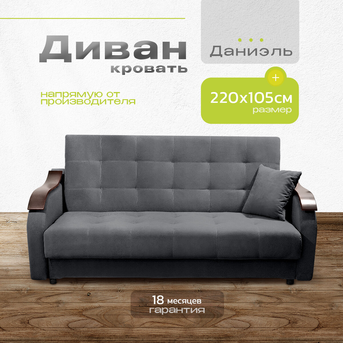 Раскладной диван книжка "Даниэль" от ф-ки NORWOODMSK с ящиком для хранения