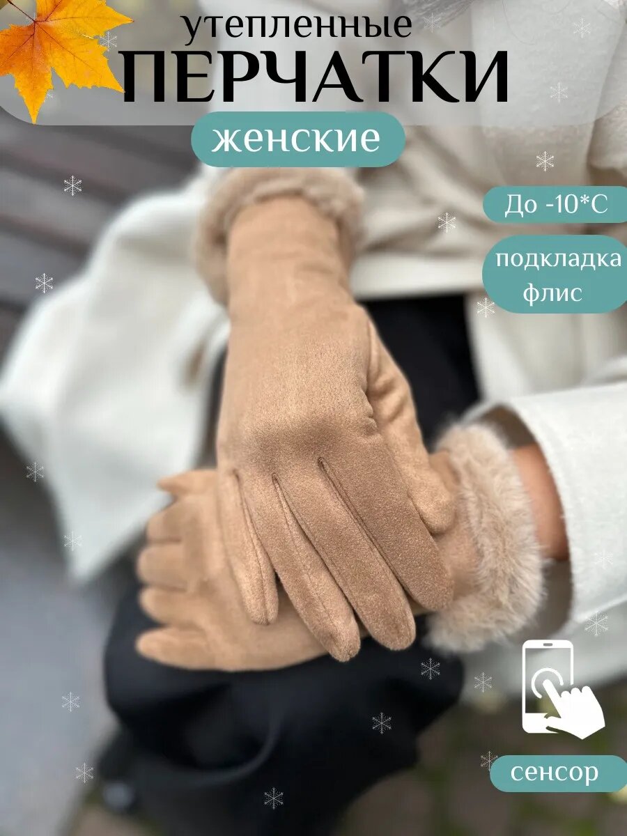 Перчатки для женщин