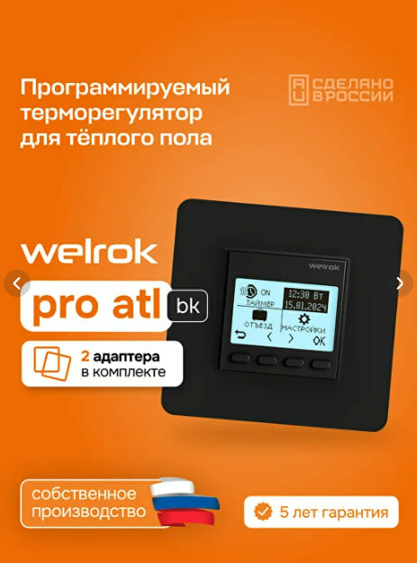 Терморегулятор Welrok pro bk atl, 3 кВт встраиваемый, цифровой, программируемый