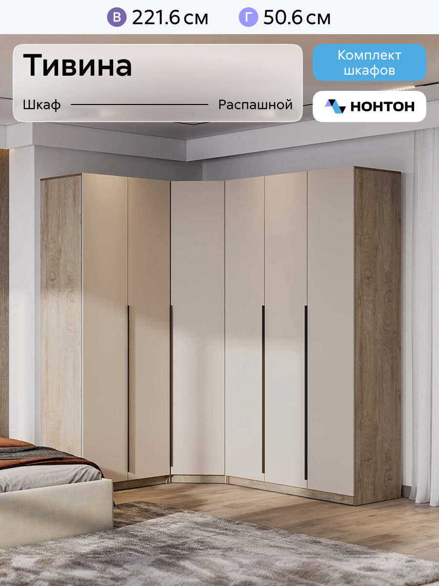 Комплект распашных шкафов для одежды Нонтон Тивина, 3 шт, 159х199 см, угловой, эндгрейн / меланж