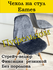 Чехол на стул Eames/стрейч (темно-серый)