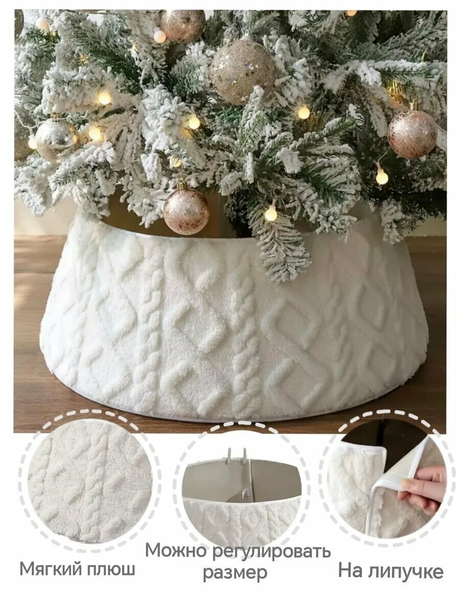 Корзина под елку плюшевая, 75см, диаметр, бежевая, мягкая, для новогоднего декора