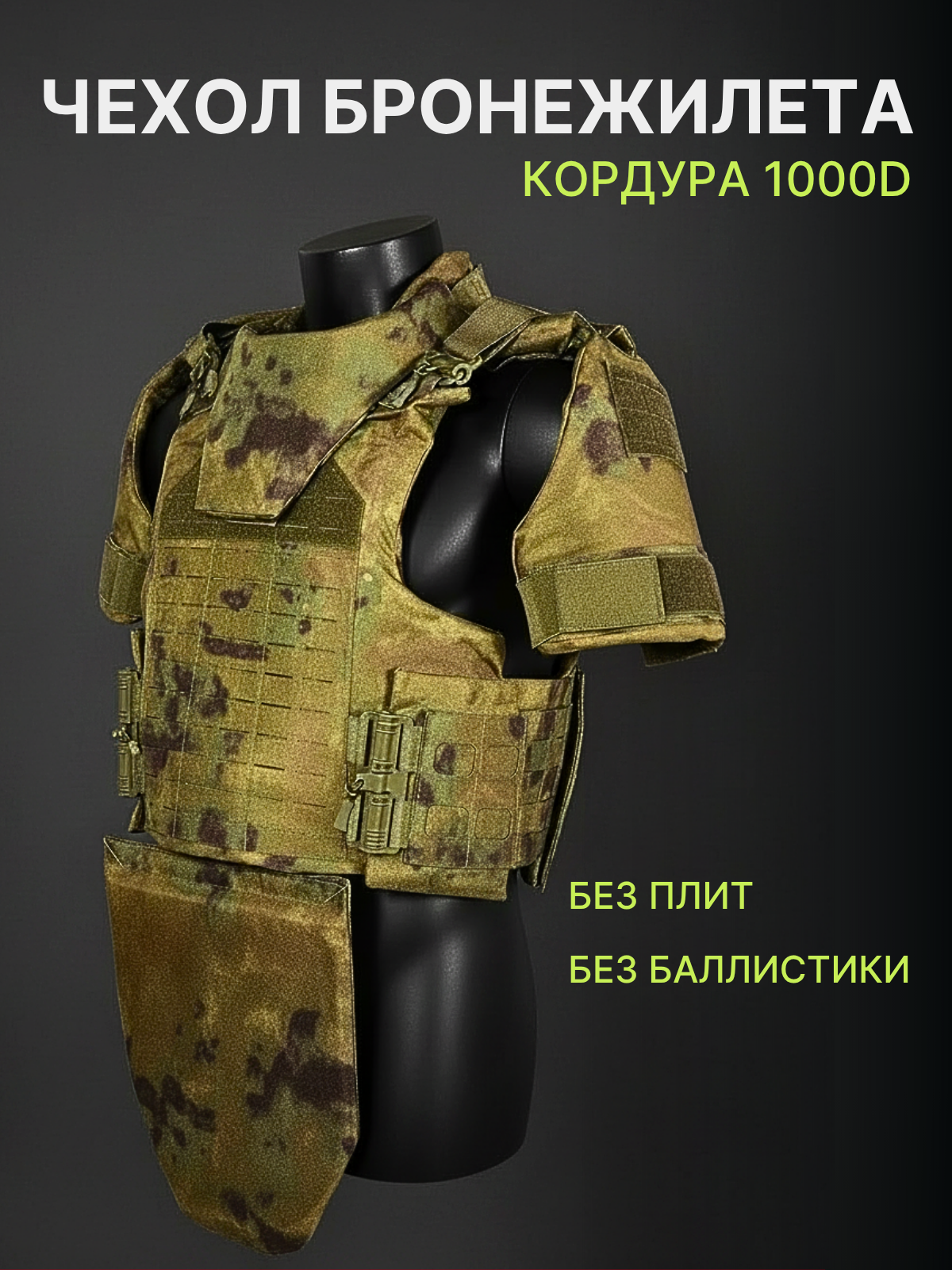 Чехол для тактического бронежилета Full Armor Мох без плит и баллистики