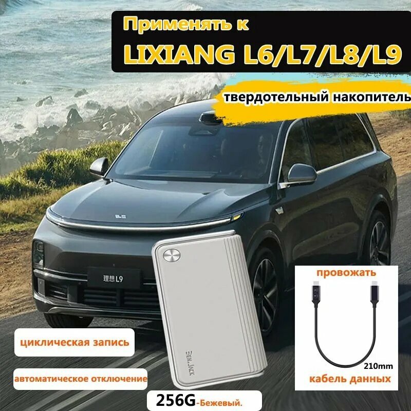 LiXiang-LiAuto L6-L7/L8/L9-MEGA Твердотельный накопитель USB Flash Drive, подходящий для автомобильных регистраторов