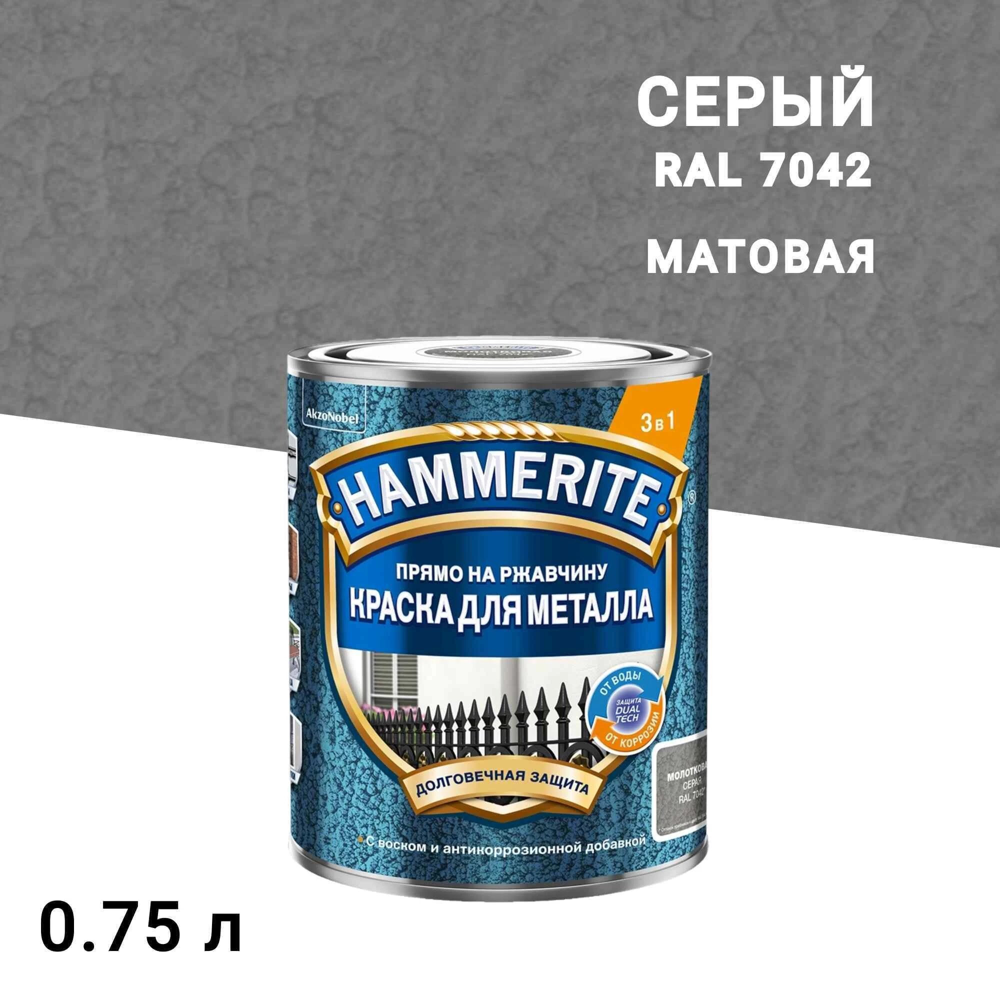 Краска по ржавчине 3в1 Hammerite серая RAL 7042 молотковая матовая 0,75 л Hammerite 5831388