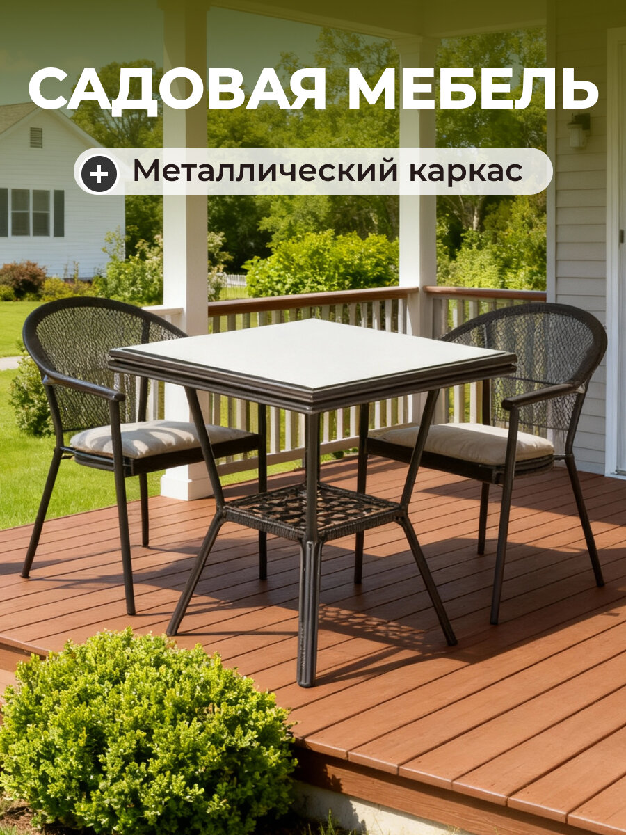 Мебель садовая Окленд, стол, 55х55х62 см, 2 стула, 55х55х60 см, C010154