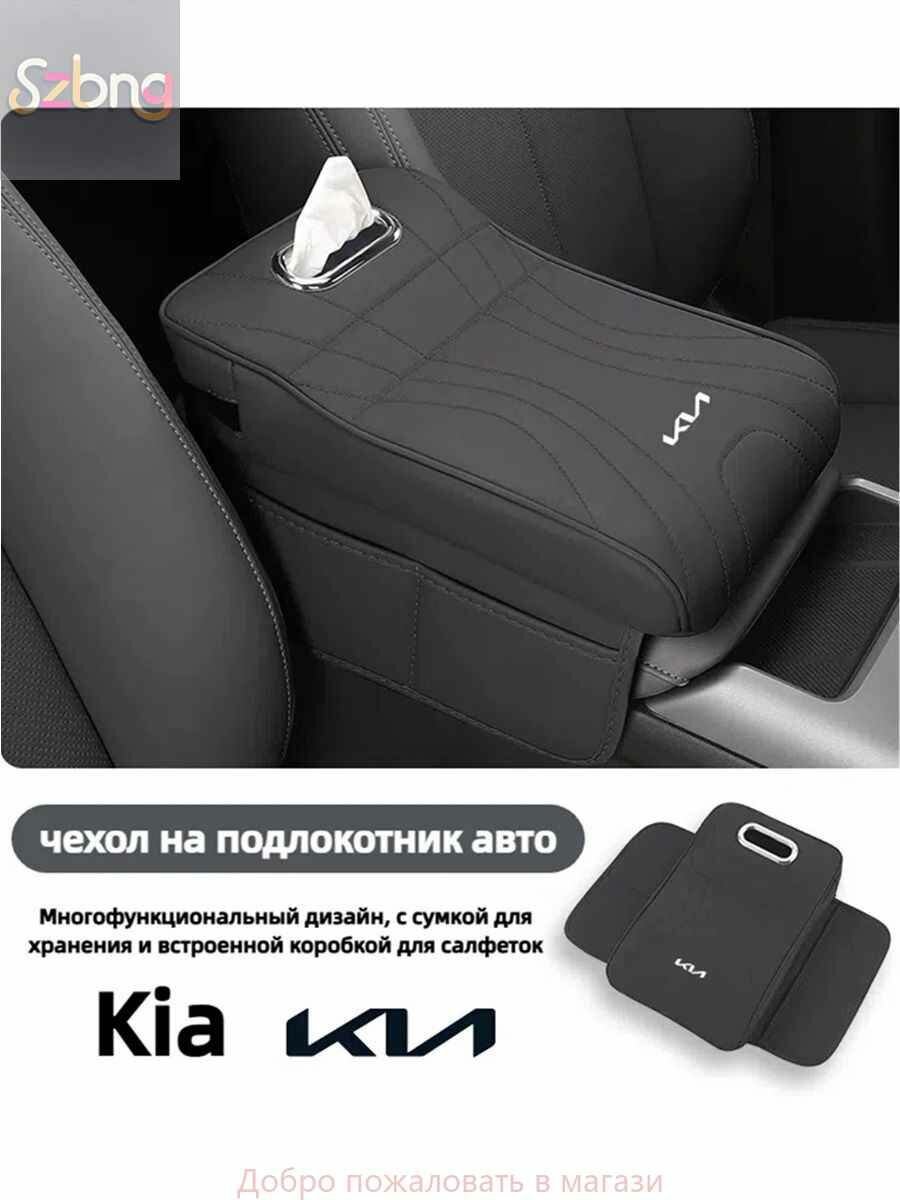 Чехол на подлокотник
