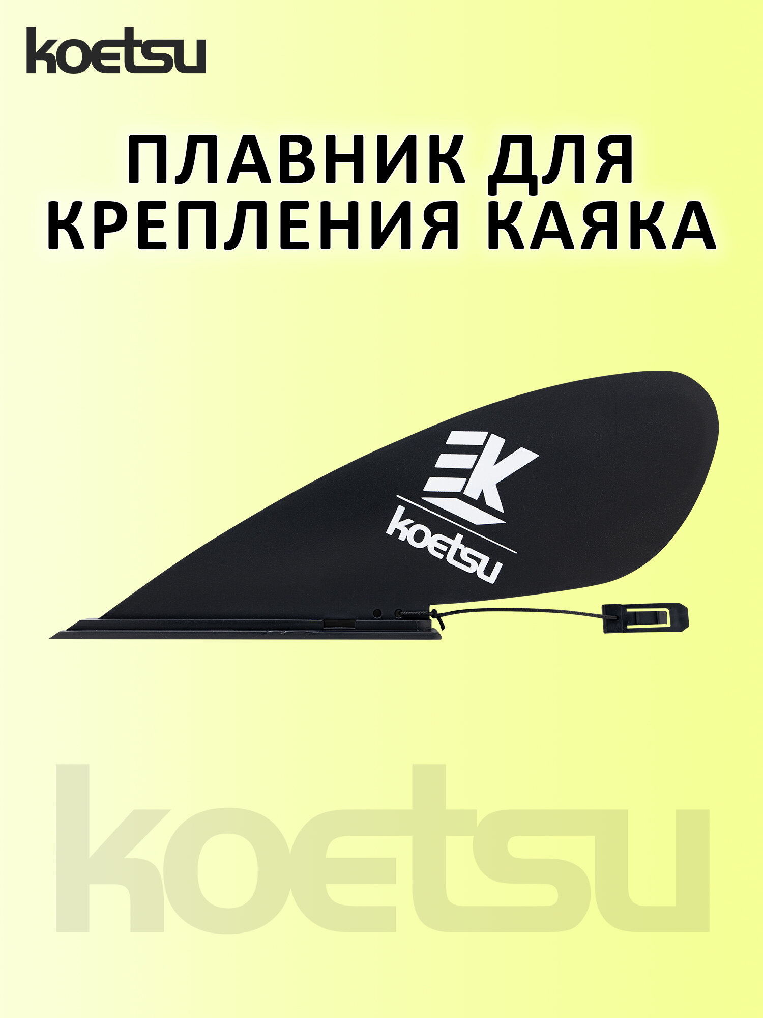Запчасти для SUP-доски — фото 1