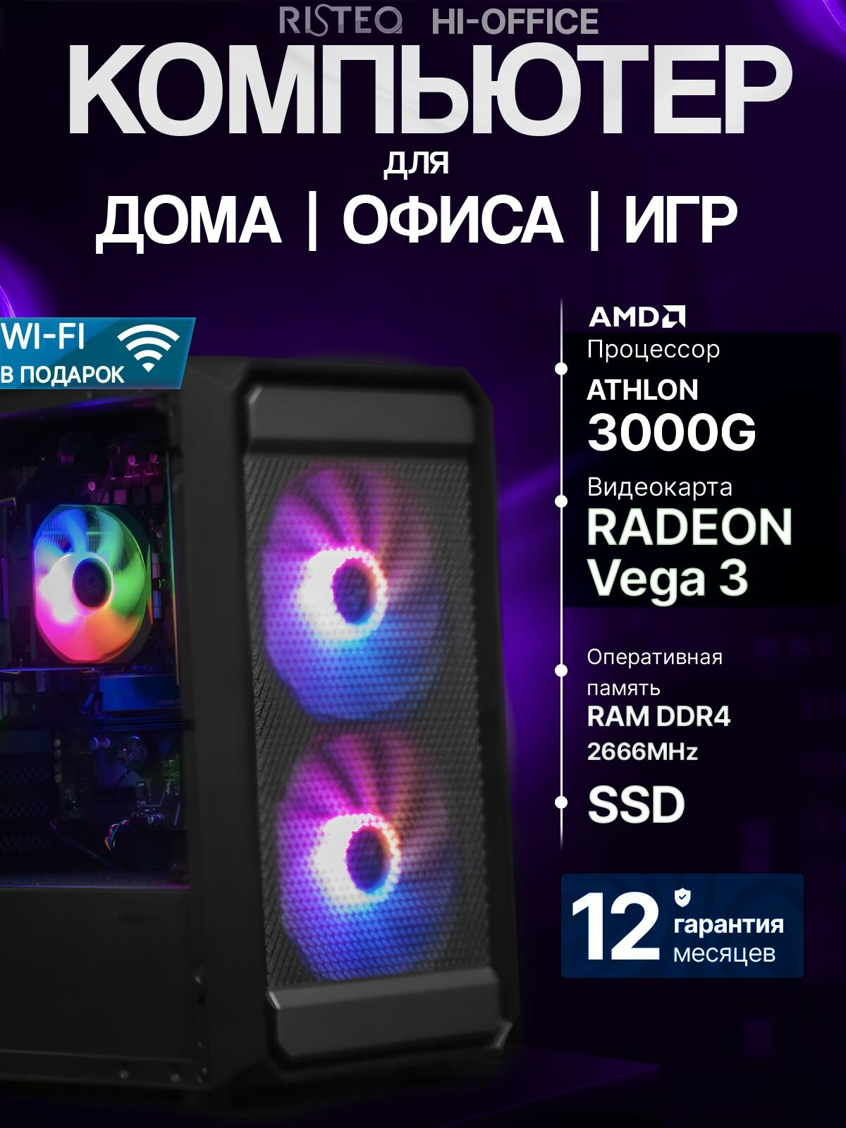 Офисный ПК Ryzen 3 3200G, SSD 256GB, 8GB DDR4, БП 450W, Black Office case