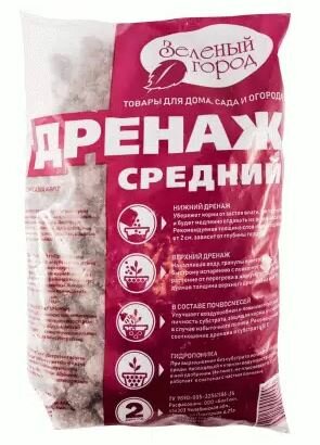 Дренаж зеленый город Средний 2 л, керамзит