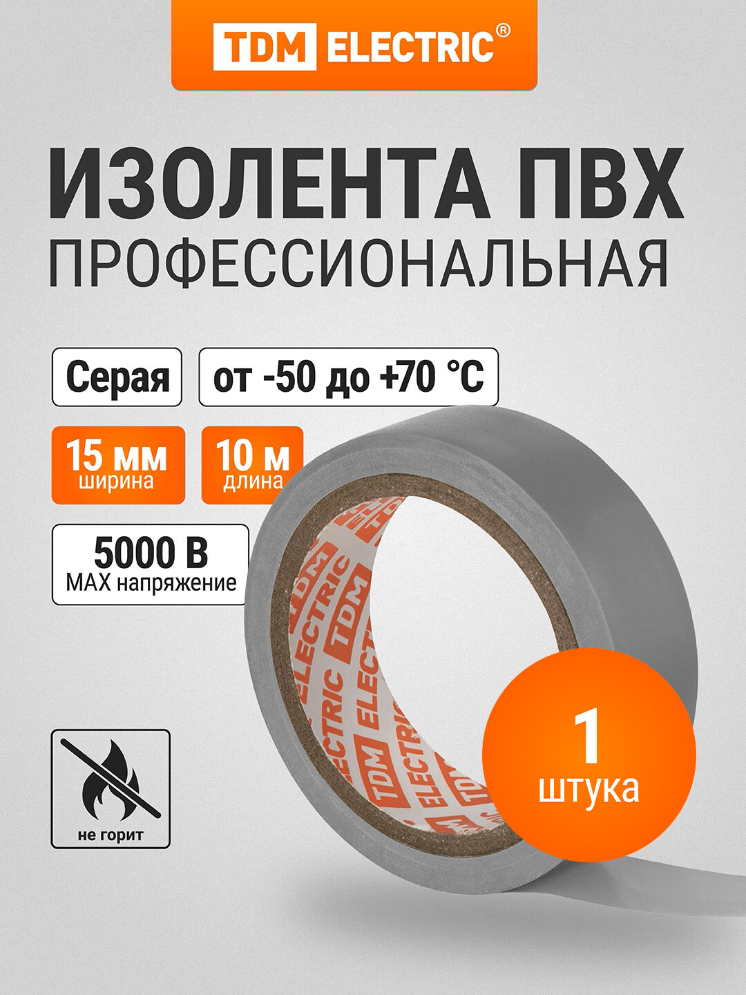 Изолента серая 10 метров ПВХ 0,13х15 мм TDM Electric