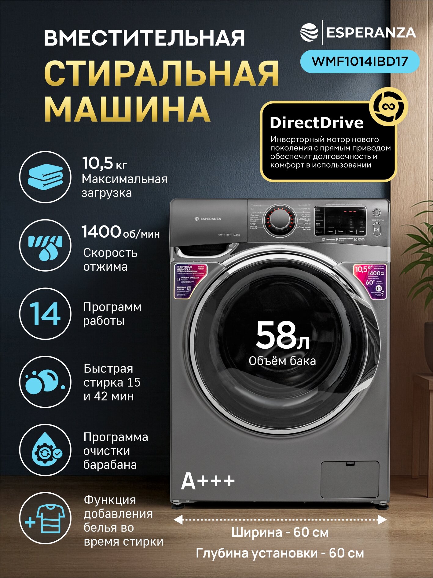 Стиральная машина ESPERANZA WMF1014IBD17, с инверторным двигателем, загрузка 10,5 кг