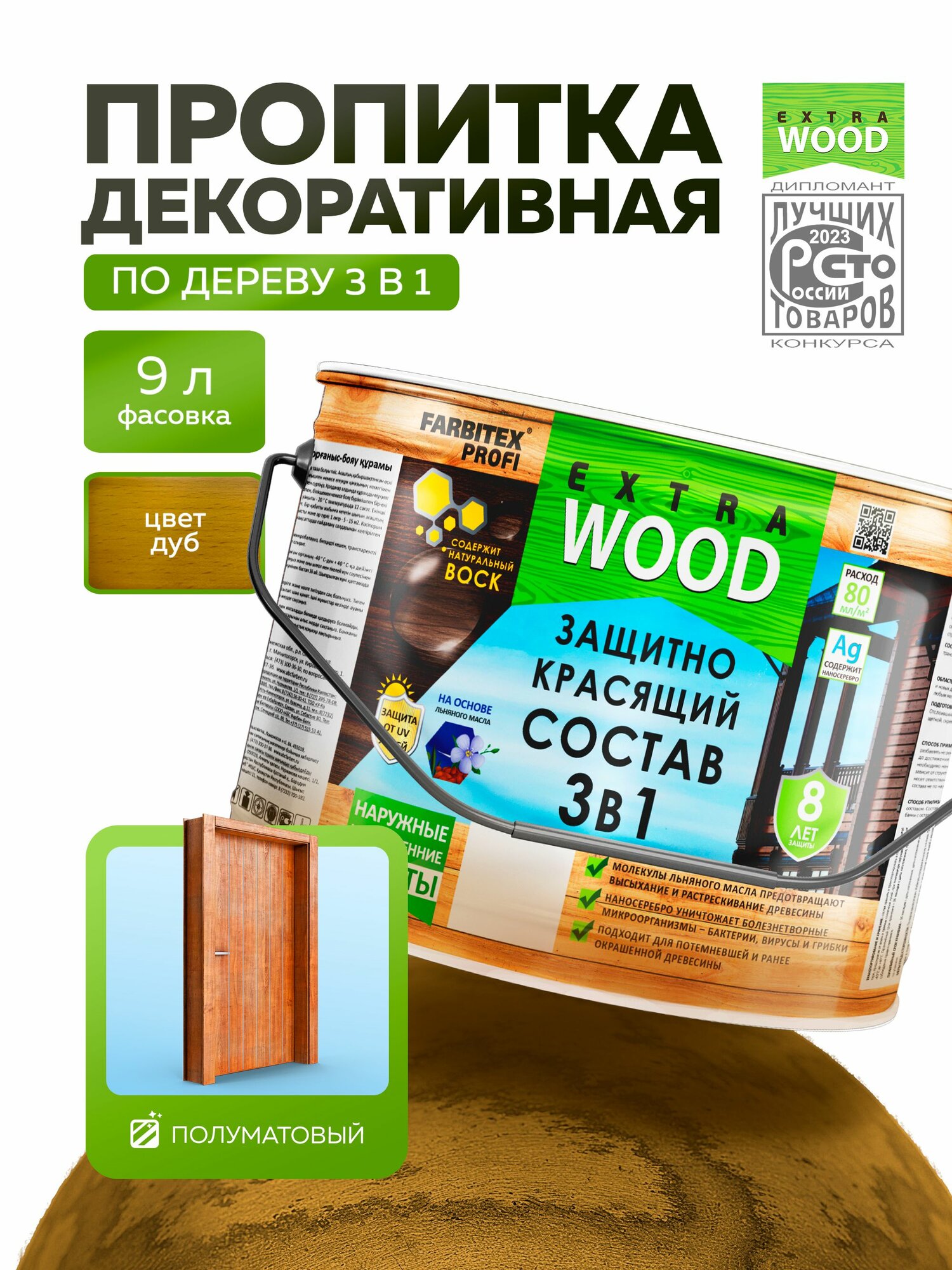 Водоотталкивающая пропитка для защиты дерева 3 в 1 с антисептиком, льняным маслом и натуральным воском Цвет: Дуб 9 л
