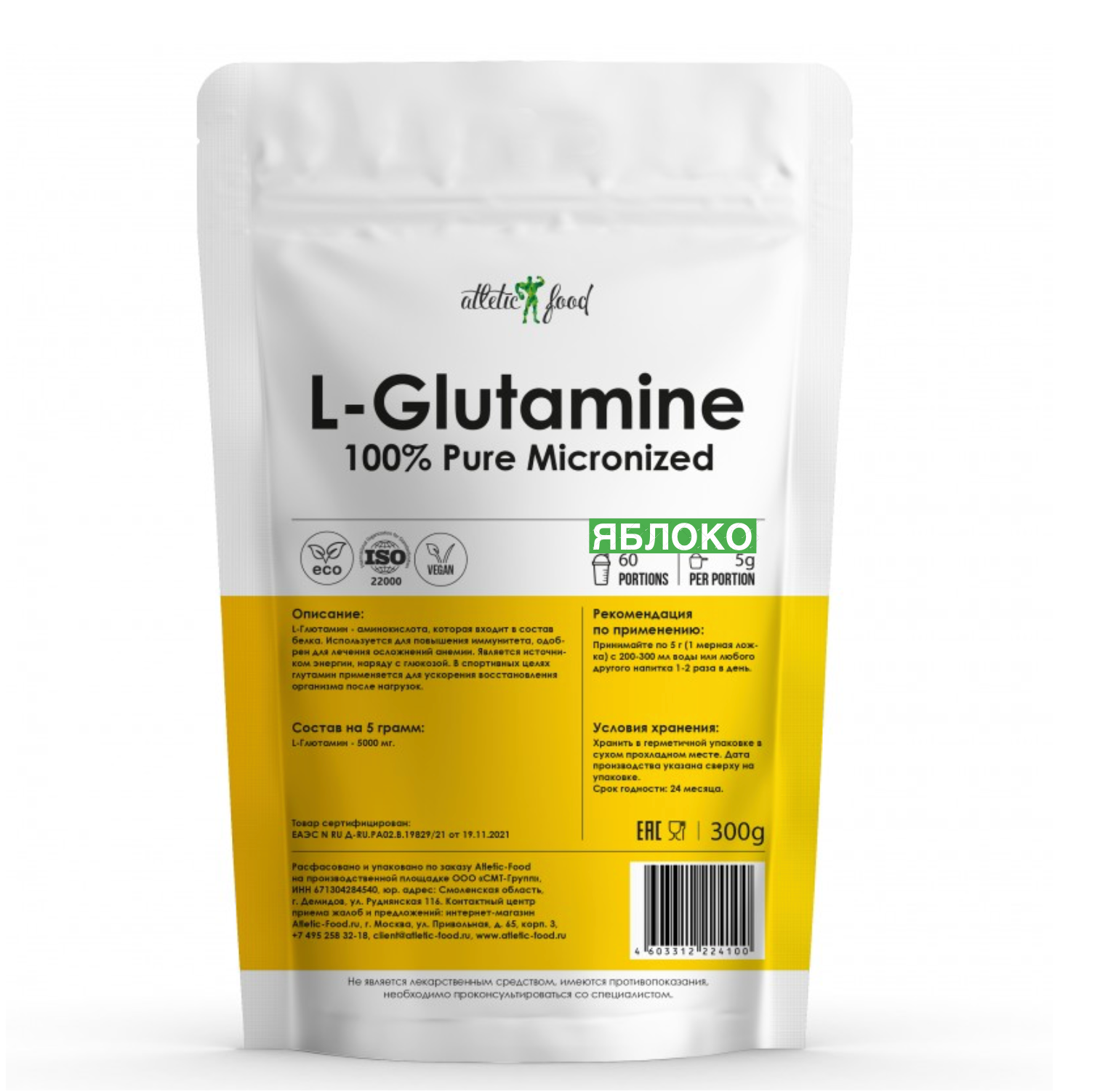 Л-Глютамин 100% Pure Glutamine Micronized со вкусом яблоко- 300 грамм