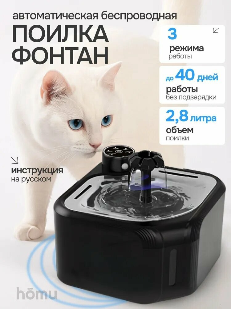 Поилка для кошек - фонтан, беспроводная, с датчиком движения, объем 2,8 л, 3 режима работы, бесшумная