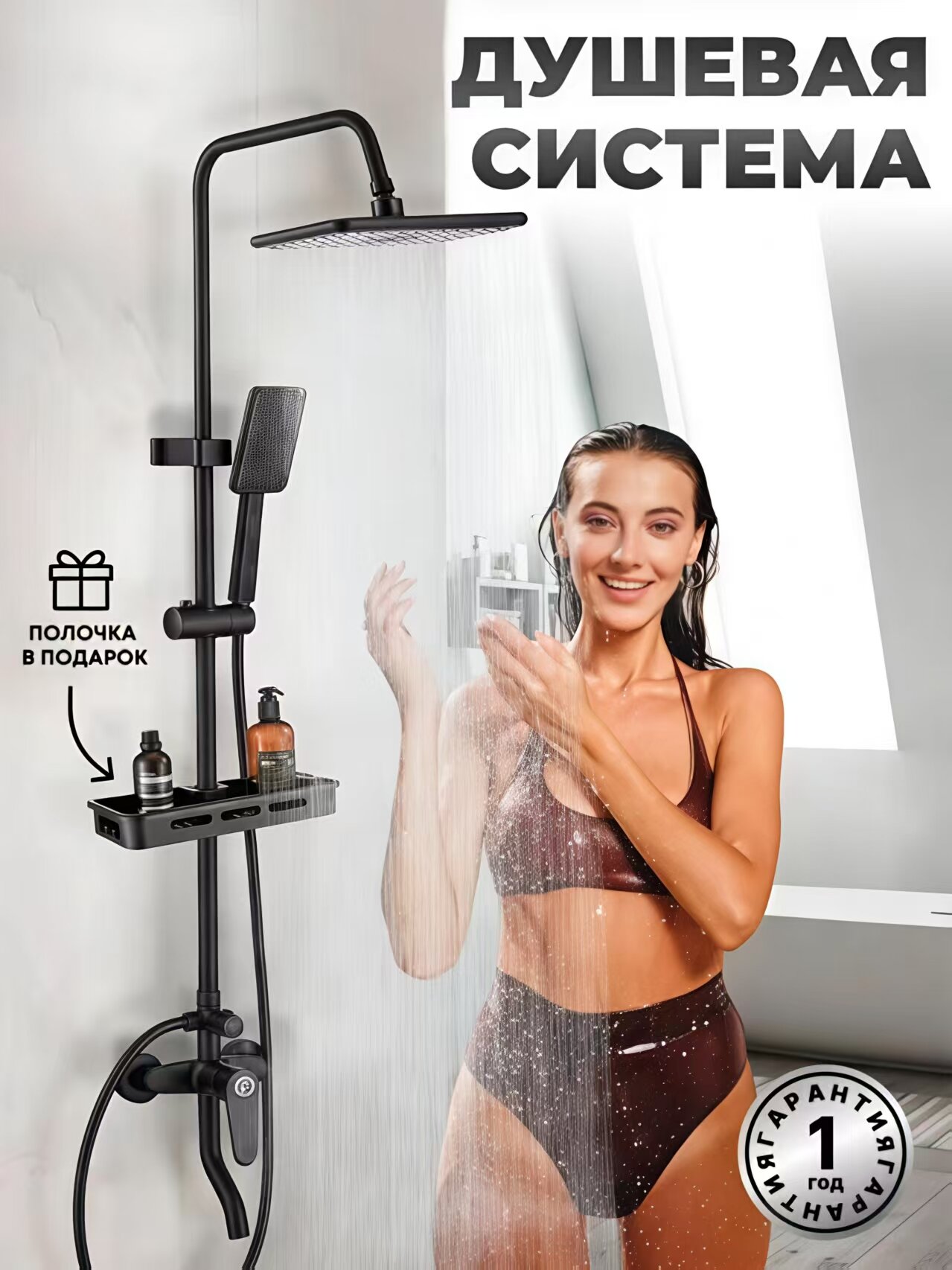 Душевой комплект, Тропический душ, стеллаж для хранения, черный