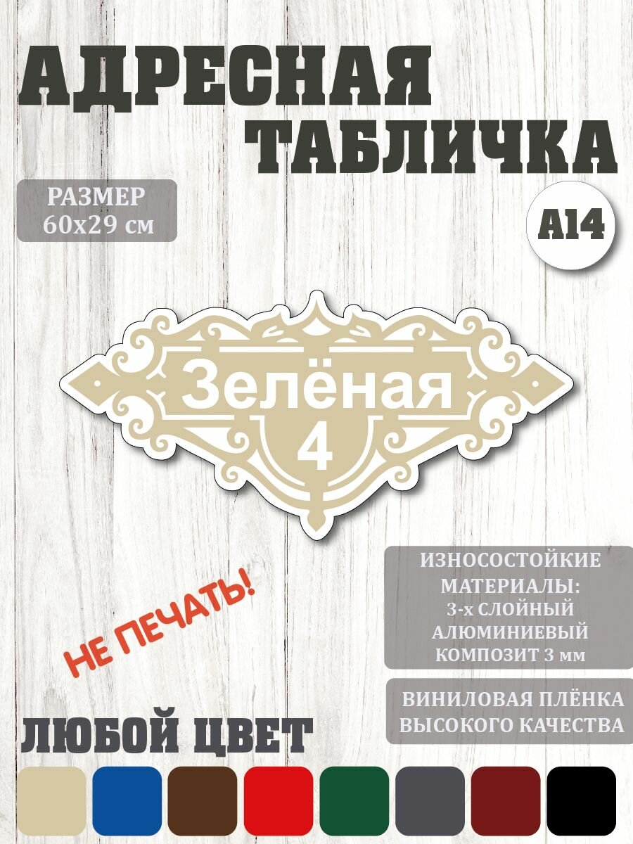 Адресная табличка на дом металлическая