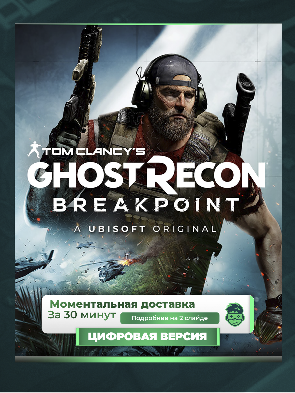 Tom Clancy's Ghost Recon Breakpoint на PS4 и PS5, цифровая версия